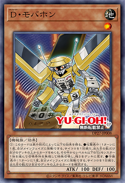 YGOrganization | Leo’s Morphtronics [DP27]