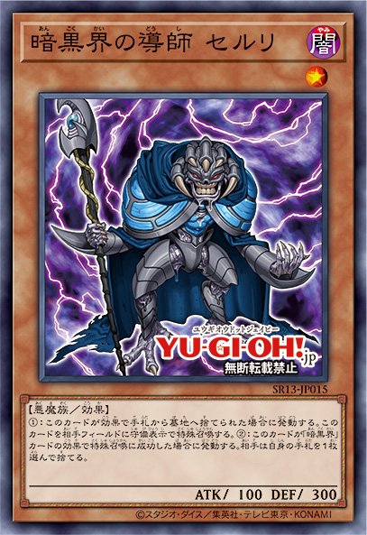 YGOrganization | More Dark World Support from SDR13