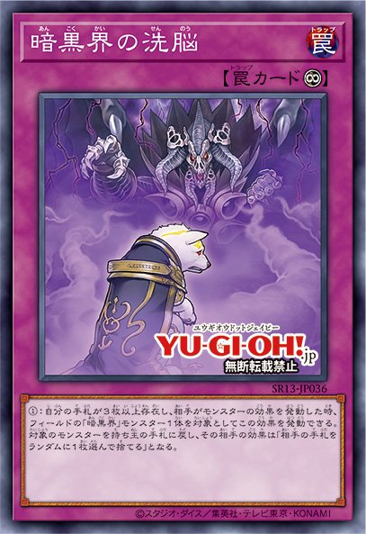 YGOrganization | More Dark World Support from SDR13