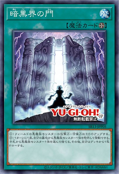 YGOrganization | More Dark World Support from SDR13