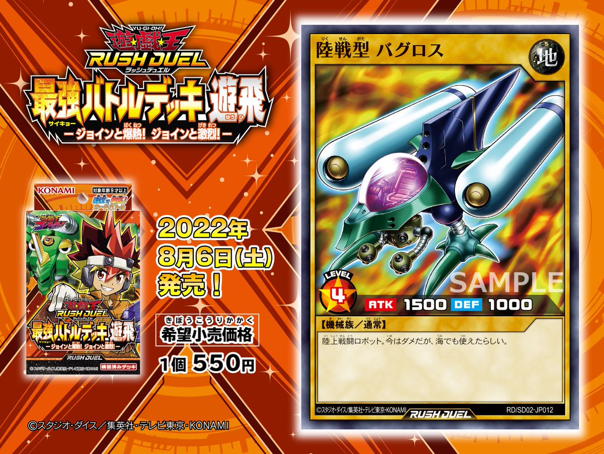 YGOrganization | [RD/SD02] Ground Attacker Bugroth