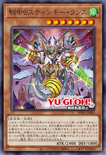 YGOrganization | [WPP3] Beetroopers