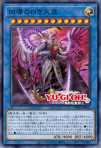 YGOrganization | [PHHY] The Hideous Final Revelation of “Dogmatika”